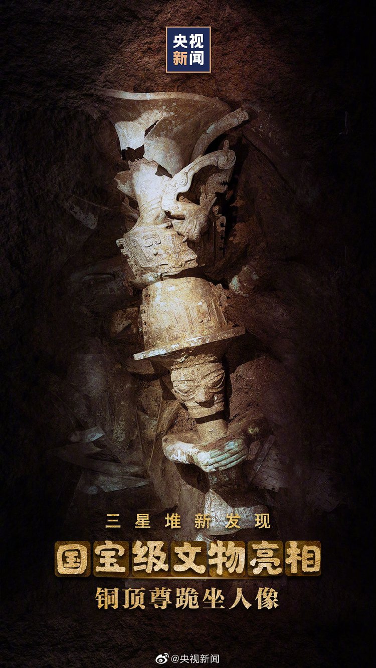 SANXINGDUI 2 | ARCHAEOLOGY WORLD